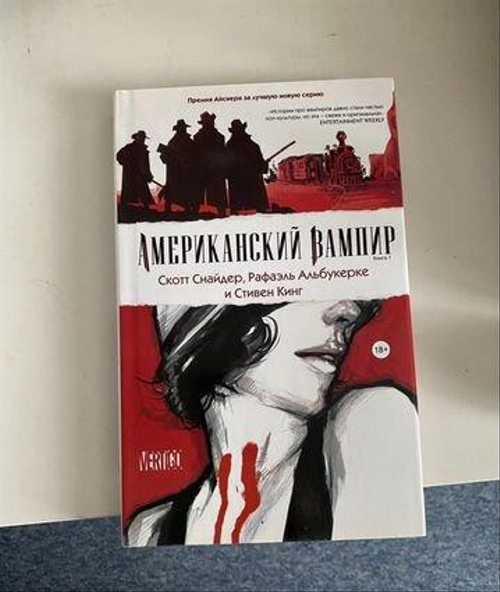 Комикс «Американский вампир» (2 книги)