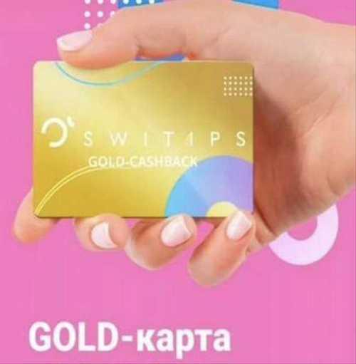 Gold карта switips