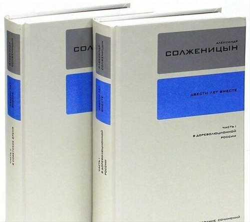 Солженицын А.Собрание сочинений в 30 томах