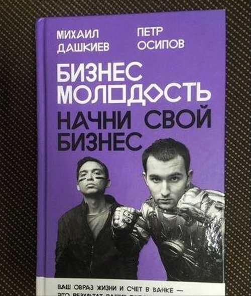 Бизнес молодость "Начни свой бизнес"