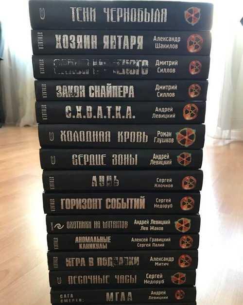 Книги серии Сталкер (stalker)