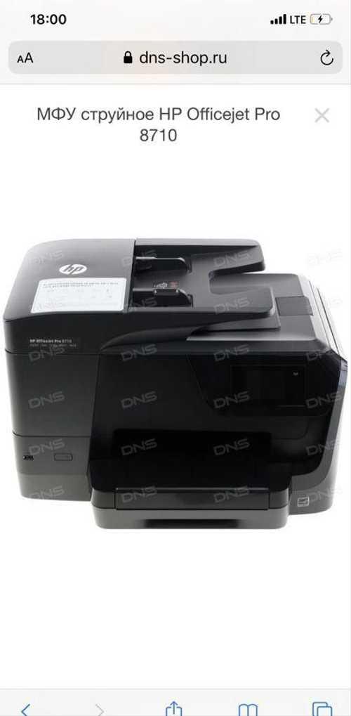 Принтер hp officejet pro 8710