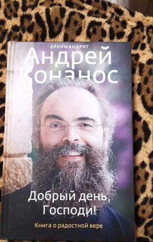Православная книга Андрей Конанос