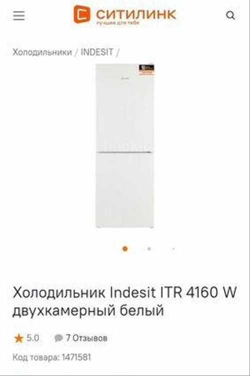 Холодильник Indesit ITR 4160 W двухкамерный белый