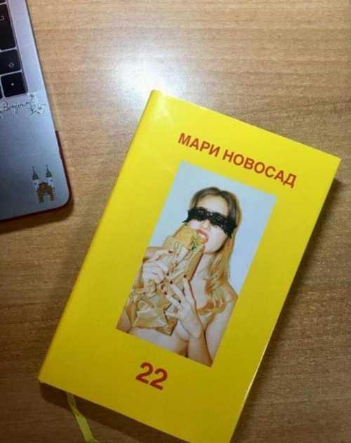 Мари Новосад 22
