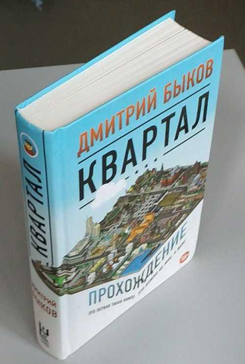 Книга Дмитрия Быкова