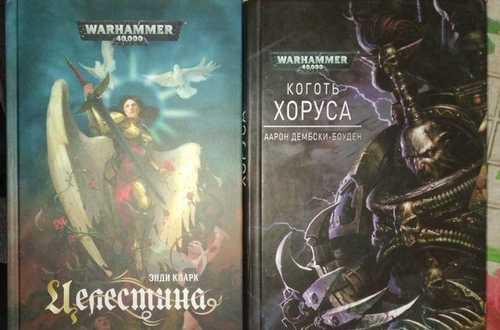 Warhammer 40000 книги