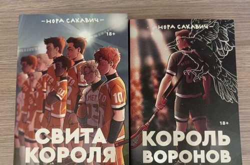 Свита короля книга