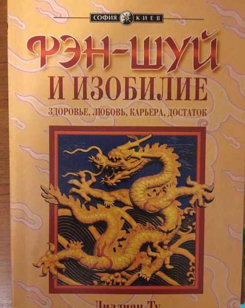 Книги по фэн-шуй и ароматерапия