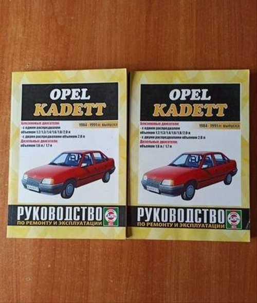 Opel kadett 1984-1991 г.в.(Книга)