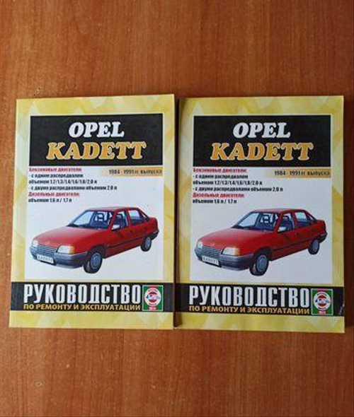 Opel kadett 1984-1991 г.в.(Книга)
