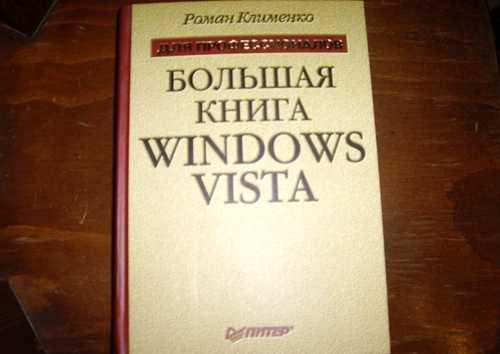 Книга Windows Vista