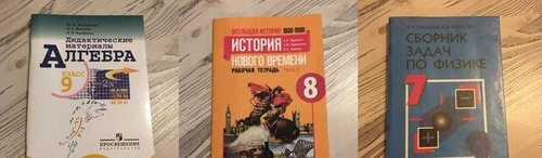 Тетради печатные по алгебре,истории и физике