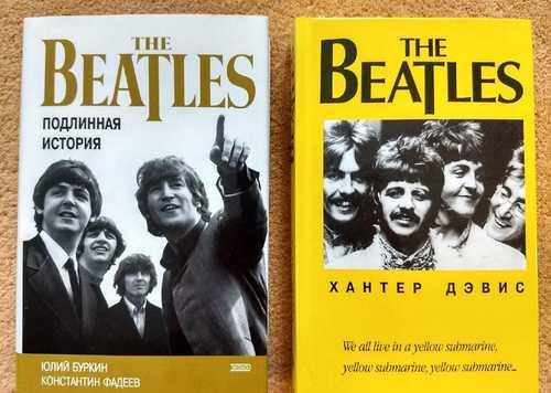 Книги история Beatles