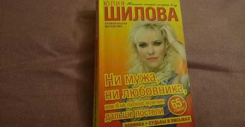 Продаю книгу роман "Ни мужа, ни любовника."