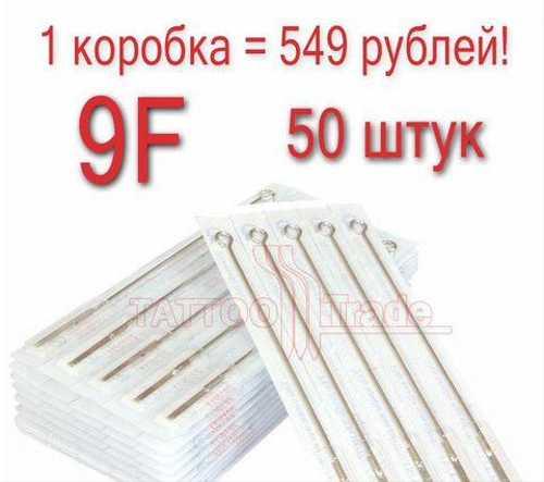 Коробка тату иглы 50 штук 9F