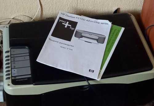 Мфу(копир, сканер,принтер) HP Deckjet F2100
