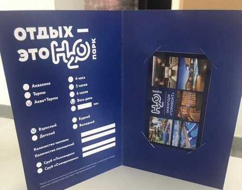 Билет/ сертификат/абонемент в аквапарк H2O