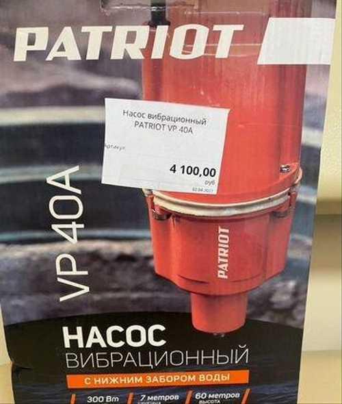 Вибрационный насос patriot VP 40А