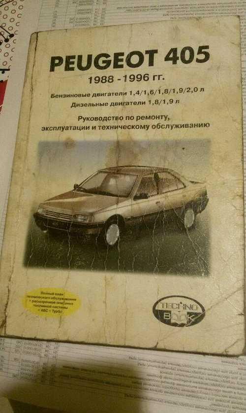 Peugeot 405 1988-1996 гг. Книга по ремонт
