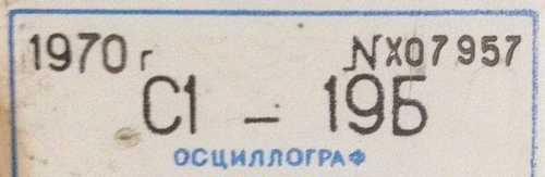 Осциллограф С1 - 19Б