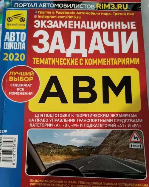 Экзаменационные задачи+правила пдд