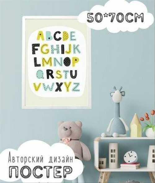 Постер в детскую "Алфавит английский в скандинавск