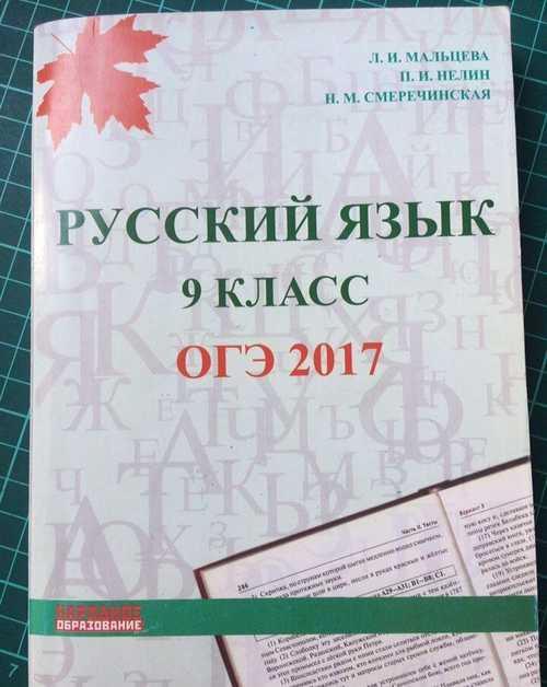 Русский язык 9 класс