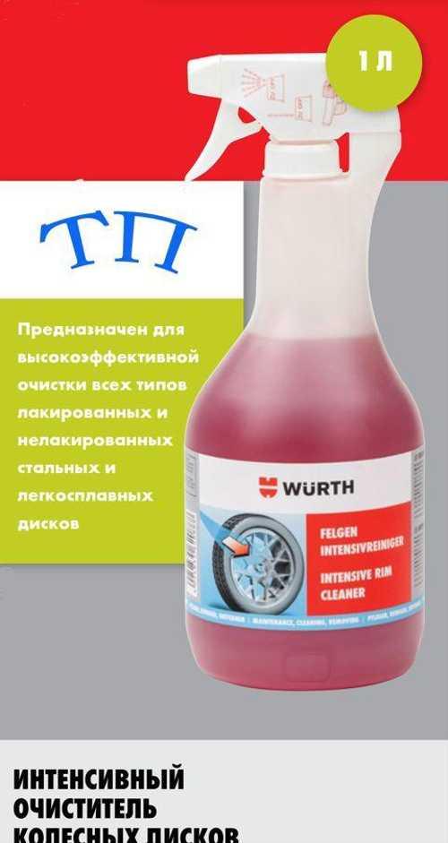 Очиститель колесных дисков Wurth (1 л)
