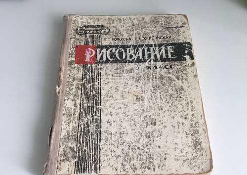 Рисование Рожкова Херсонская 1964г