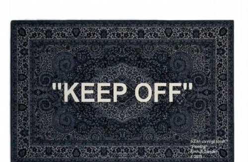Ковер Off White IKEA "Keep Off"