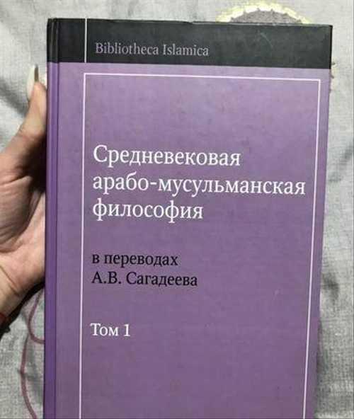 Презентация арабо мусульманская философия