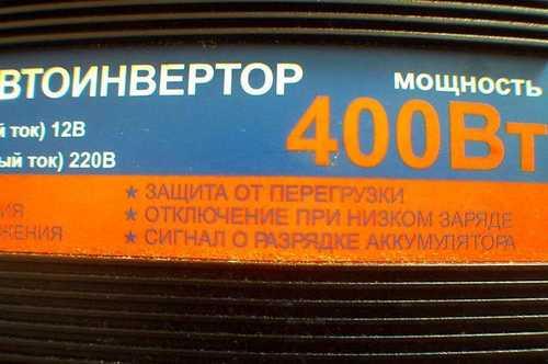 Автоинвертор