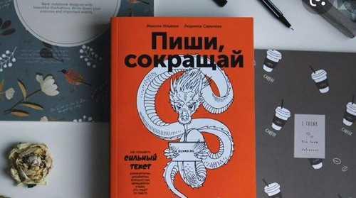 Аренда книги «пиши, сокращай»