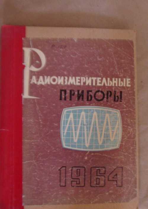 Радиоизмерительные приборы -каталог проспект