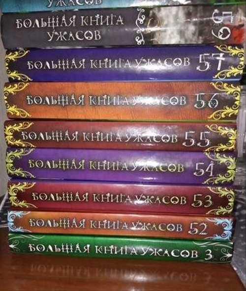 Книги Большая книга ужасов