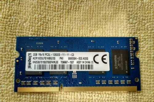 Оперативная память DDR3L Kingston 2gb