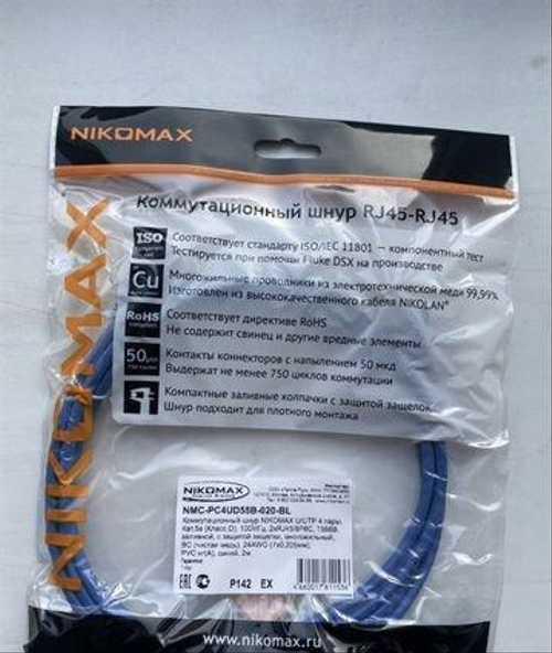 Коммутационный шнур nikomax U/UTP 4 пары, синий, 2