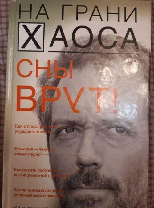 Светлана Кузина. Сны врут