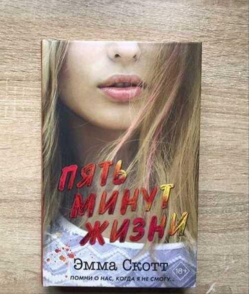 Книга эммы скотт зажечь небеса