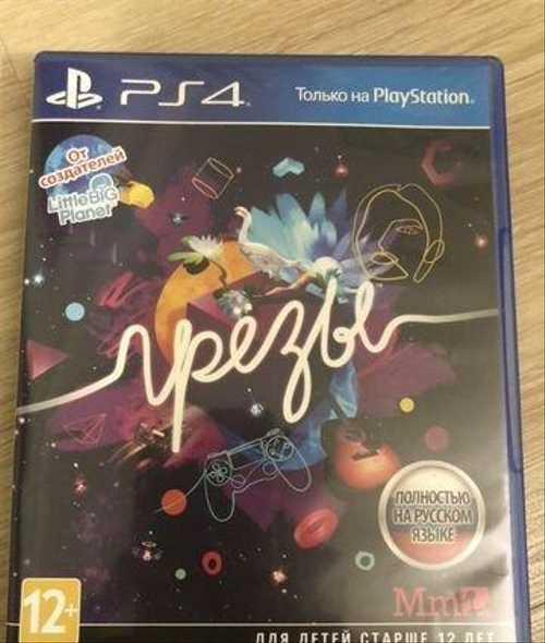 Dreams (Грезы) для PS4