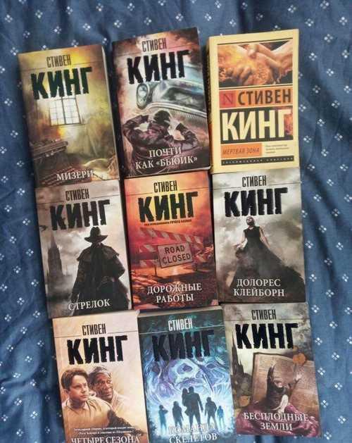 Стивен кинг 9 книг