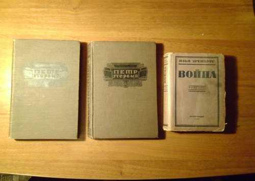 Книги 1930-1940-х годов