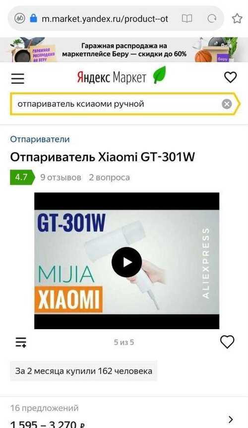 Отпариватель Xiaomi gt-301w новый