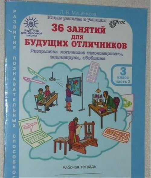 Будущий отличник 3 класс