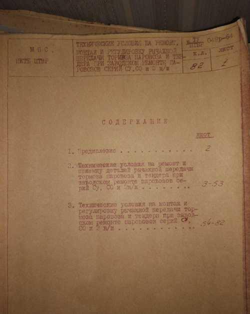 Чертежи паровоза серии Су, со, Эв/и