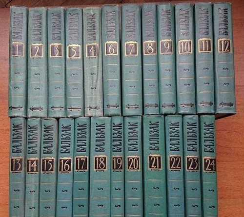 Книги. О.Бальзак - Собрание сочинений в 24 томах