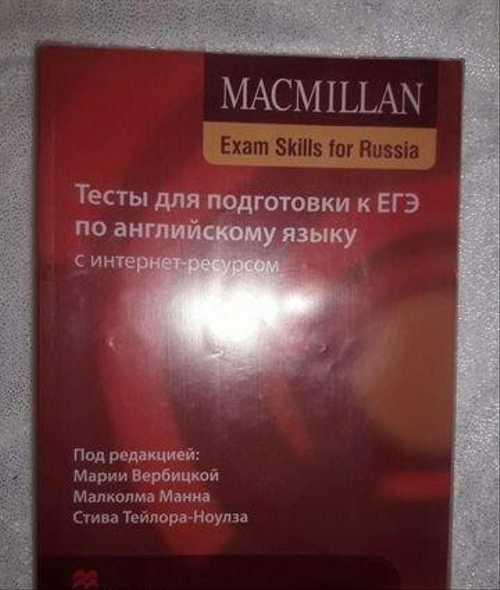 Macmillan подготовка к егэ тесты