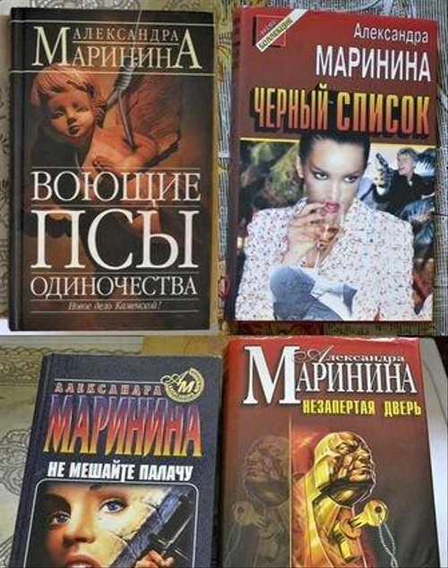 Список книг александры марининой. Маринина "седьмая жертва". Список книг Марининой. Незапертая дверь Александра Маринина. Какие книги Марининой экранизированы.