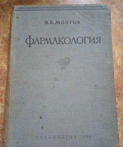 Книга фармакология (ветеринария)